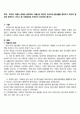 가족복지론-저출산 문제-1페이지