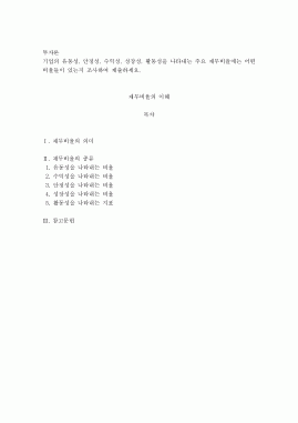 투자론)기업의 유동성 안정성 수익성 성장성 활동성을 나타내는 주요 재무비율에는 어떤 비율들이 있는지 조사하여 제출하세요-1페이지