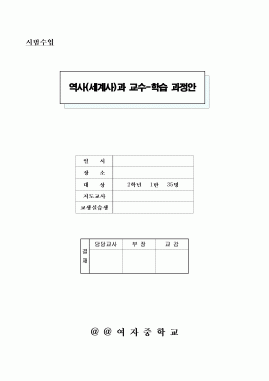 [역사(세계사)과 교수-학습 과정안] 다양한 문화권의 형성 - 굽타 왕조와 동남아시아의 여러 나라 - 동남아시아에서 일어난 여러 나라-1페이지