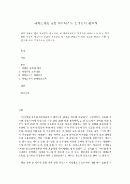 사회문제론 A형 페미니스트 선생님이 필요해-1페이지