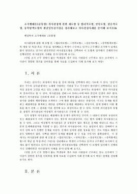 조직행태론3공통형) 의사결정에 관한 제모형 중 합리적모형 만족모형 점증적모형 중복탐색모형의 개념및특징가정을 정리해보고 의사결정사례를 분석해 보시오0k-1페이지