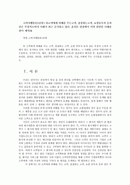 소비자행동론3공통) 타고객에게 피해를 주는고객 갑질하는고객 쇼핑중독자 등과 같은 부정적소비자 사례가 최근 증가하고 있다 윤리론 관점에서 이와 관련된 사례를 찾아 제시0k  경-1페이지