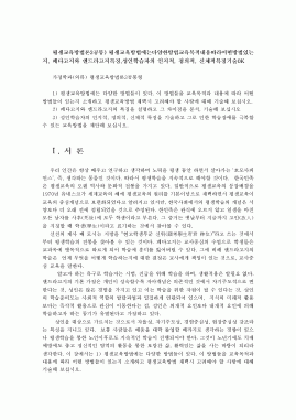 평생교육방법론3공통) 평생교육방법에는다양한방법교육목적내용따라어떤방법있는지 페다고지와 엔드라고지특징성인학습자의 인지적 정의적 신체적특징기술0K-1페이지