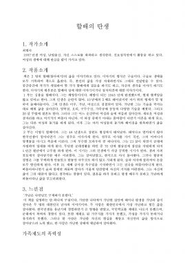 할배의 탄생 노인 복지 국가 사회 군대 독후감 독서기록 서평 후진국 선진국 근대한국 해방-1페이지