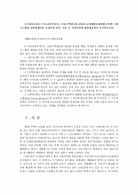 주거관리4공통) 국토교통부에서는 공동주택관리와 관련된 분쟁예방중재위해 분야별 지원 시스템과 위원회센터를 운영중에 있다 다음 각 지원사항에 대한내용찾아 분석하시오00-1페이지