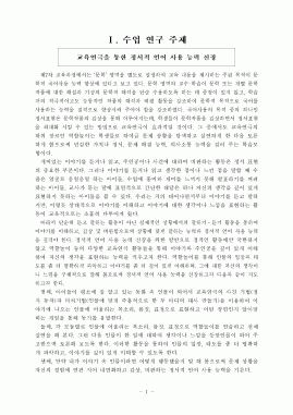 국어과 학습지도안-교육연극을 통한 정서적 언어 사용 능력 신장이야기가 재미있어요-1페이지