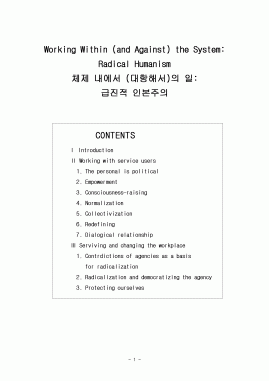 급진적인본주의 (Working Within (and Against) the System Radical Humanism 체제 내에서 (대항해서)의 일 - 급진적 인본주의)-1페이지