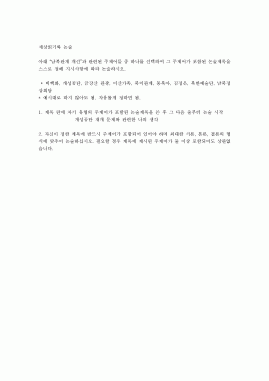 [전학과] 세상읽기와논술)아래 “남북관계 개선”과 관련된 주제어들 중 하나를 선택하여 그 주제어가 포함된 논술제목을 스스로 정해 지시사항에 따라 논술하시오-1페이지