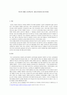 외국어 계열 고등학교의 전문교육과정 (중국어과)-1페이지