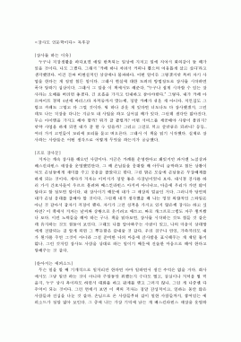 모든 창업자들의 필독서 장사도 인문학이다 독후감-1페이지