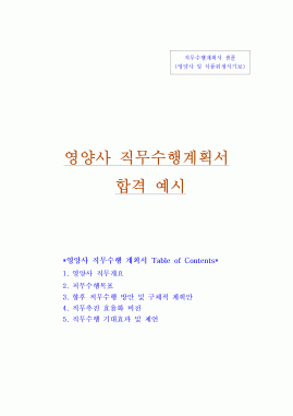 영양사 직무수행계획서구내식당영양사 직무수행계획서시간선택제공무원 영양사 직무수행계획서임기제공무원영양사업무수행계획서-1페이지