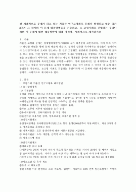 전 세계적으로 문제가 되고 있는 저출산 인구고령화로 문제가 발생되고 있는 국가 3곳과 그 국가의 이 문제 대처방법들을 기술하고 초 고령사회로 진입하는 우리나라의 이 문제에 대한-1페이지