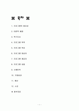 저소득 가정 아동 교수학습 과정안(초등1-3학년) - 흔들어볼까요-1페이지