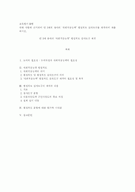 [전학과] 교육평가)아래 사항에 근거하여 만 3세의 유아의 ‘사회적응능력’ 평정척도 검사도구를 제작하여 제출하시오-1페이지