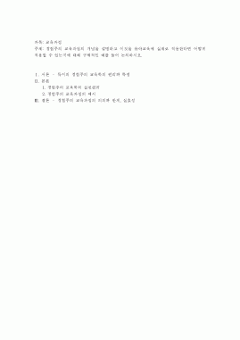 [전학과] 교육과정)경험주의 교육과정의 개념을 설명하고 이것을 유아교육에 실제로 적용한다면 어떻게 적용할 수 있는지에 대해 구체적인 예를 들어 논의하시오-1페이지