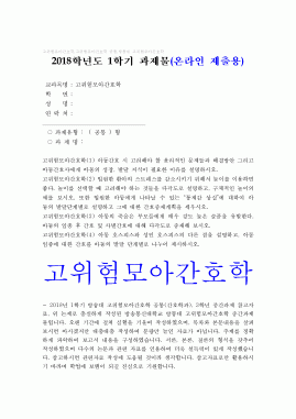 고위험모아간호학] 아동간호시 고려해야할 윤리적인 문제들과 해결방안 통제감상실 아동의 임종 후 간호 및 사별간호 아동호스피스 성인호스피스 다른점 아동 임종 간호 아동 발달단계별-1페이지