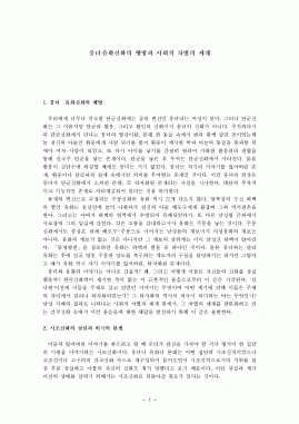 웅녀 유화신화의 행방과 사회적 차별의 세계-1페이지