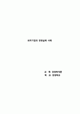 갭(GAP)외국 기업의 경영실패사례-1페이지