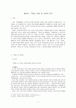 채만식 『탁류』작품 및 교과서 분석-1페이지