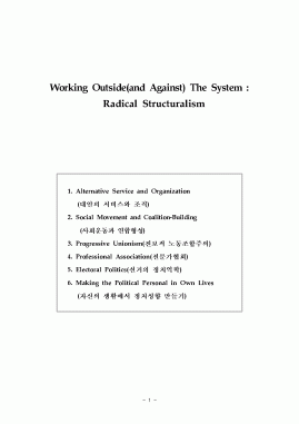 체제외의 구조적 실천-1페이지