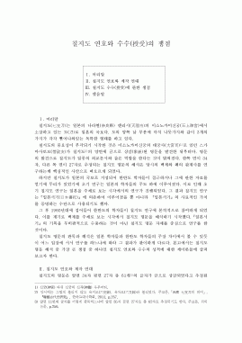 칠지도 연호와 수수(授受)의 쟁점-1페이지