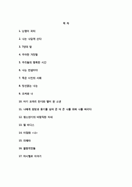 [독후감/서평/요약] 중학생 고등학생 독후감 모음-1페이지