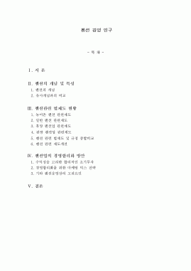 펜션 경영 연구-1페이지