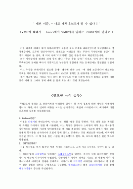 패션피플-나도패셔니스트가될수있다-1페이지