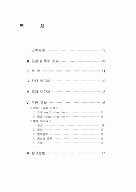 inguinal hernia 서혜부탈장 case study-1페이지