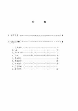 Acute hepatitis case study-1페이지