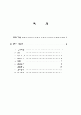 폐렴 CASE STUDY-1페이지