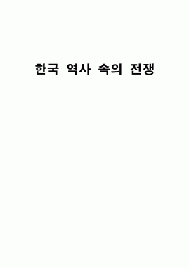 한국역사속의전쟁 - 매소성 전투(삼국통일 전쟁)-1페이지