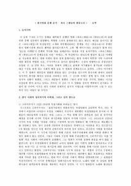 한국영화 흥행 분석 - 과속 스캔들과 워낭소리-1페이지