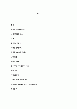 중학생 고등학생 독후감 모음 -1페이지