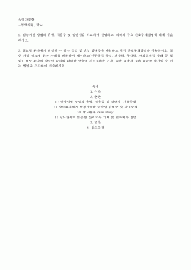 성인간호학)1 영양지원 방법의 유형 적응증 및 장단점을 비교하여 설명하고 각각의 주요 간호중재방법에 대해 서술하시오2-1페이지