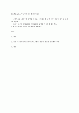 보건교육)초중고등학생의 흡연예방교육-1페이지