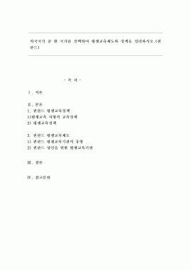 외국국가 중 한 국가를 선택하여 평생교육제도와 정책을 정리하시오(핀란드)-1페이지