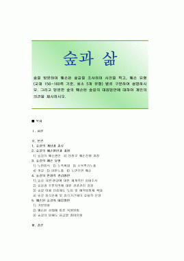 [숲과삶 B형] 숲을 방문하여 훼손된 숲길을 조사하여 사진을 찍고 훼손 유형 별로 구분하여 설명하시오 훼손된 숲길의 대응방안 제시 2018 숲과삶 중간과제물-1페이지