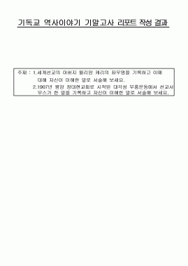 기독교 역사이야기-1페이지