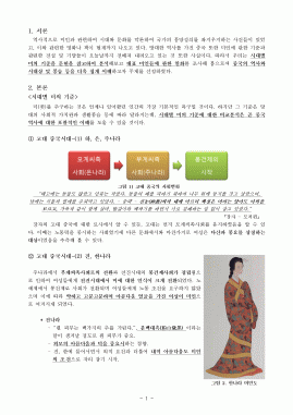 중국 역사와 문화를 통한 시대별 미의 기준 대표미인-1페이지