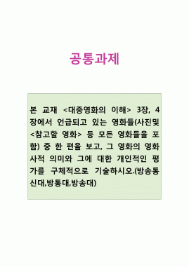 방통대중간과제물대중영화의이해-1페이지