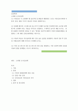 간호학과=고위험 모아간호학=(1) 아동간호 시 고려해야 할 윤리적인 문제들과 해결방안 그리고 아동간호사에게 아동의 성장 발달 지식이 필요한 이유를 설명하시오-1페이지