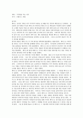 [거짓말을 먹는 나무]를 읽고-1페이지