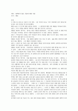 [완벽하지 않은 것들에 대한 사랑]을 읽고-1페이지