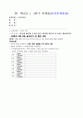 다음에 제시한 도서를 읽고 양식에 맞추어 보고서를 제출하시오 『2020 하류노인이 온다』(후지타 다카노리 지음 홍성민 옮김) 2016 청림출판-1페이지