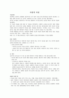 (서평) 사랑의 사명-1페이지