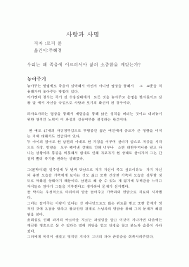 (독후감) 사랑과 사명-1페이지