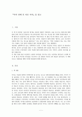 [독후감] 『미미 안에 또 다른 미미』을 읽고-1페이지