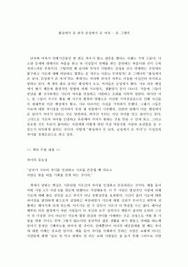 [독후감] 화성에서 온 남자 금성에서 온 여자 - 존 그레이-1페이지