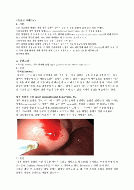 ER 흑색변 상부위장관 출혈 case-1페이지